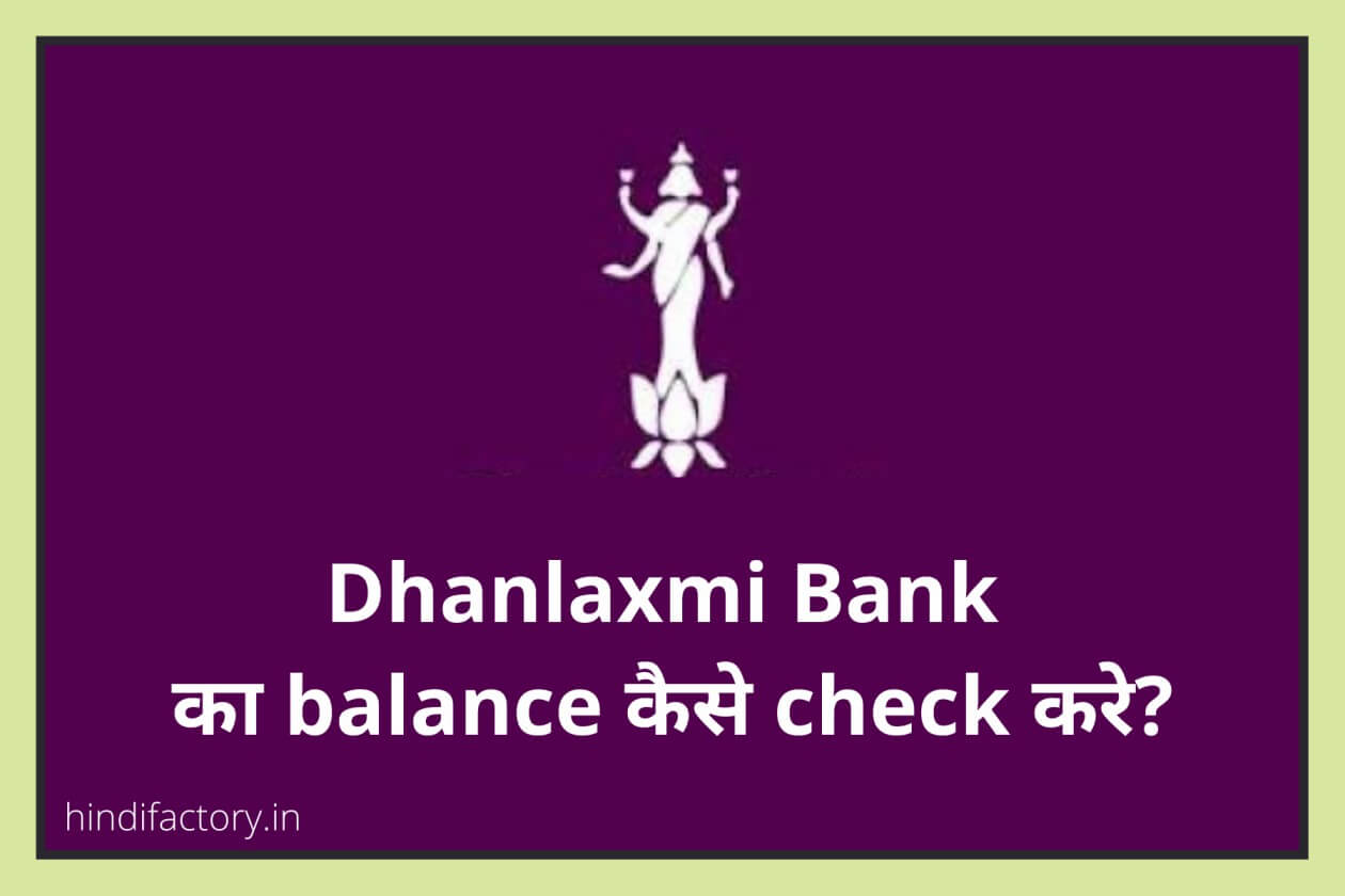 Dhanlaxmi Bank Logo