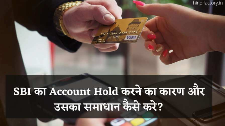 SBI Account Hold Hindi Factory sbi-account-hold-hindi-factory